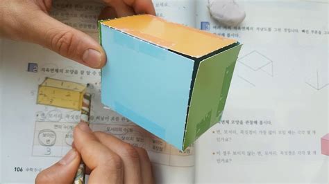 5학년 2학기 수학 5단원 직육면체 5차시 직육면체의 겨냥도를 알아봅시다 옥정초등학교 5학년 5반 Youtube