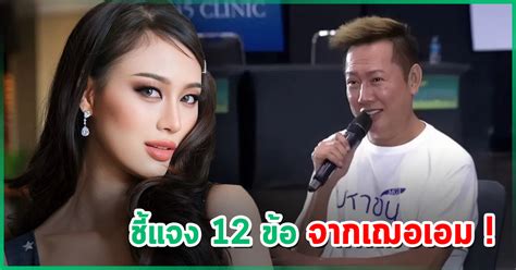 เฌอเอม กราบขอโทษ บอสณวัฒน์ แจงดราม่าไม่ดูดวง คนจับตา คนไม่หวังดี คือใคร