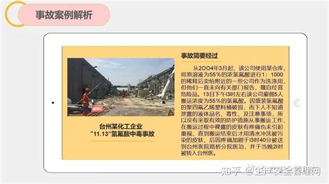 【ppt】实验室安全培训（30页） 知乎