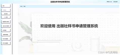django计算机毕业设计出版社样书申请管理系统（程序 lw）python csdn博客