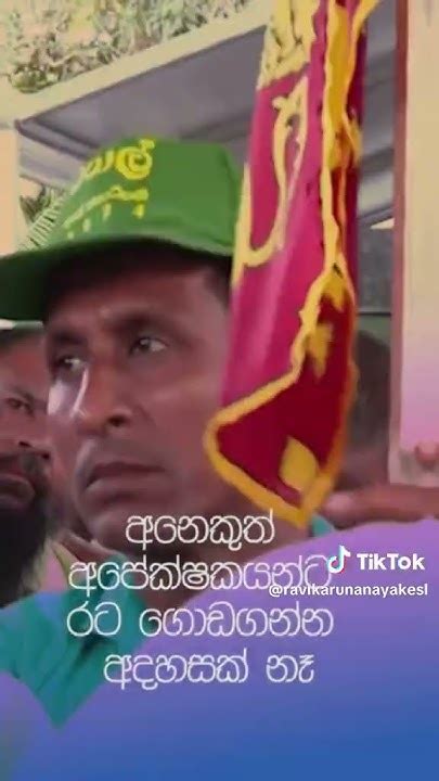 අනෙකුත් අපේක්ෂකයන්ට රට ගොඩගන්න අදහසක් නෑරනිල් පමණයි රටට තියෙන එකම උත්තරය Youtube