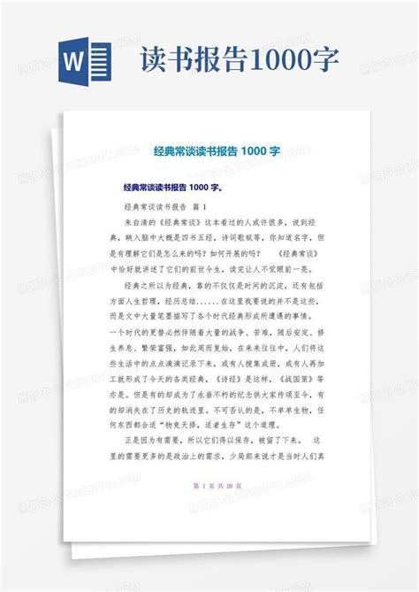 经典常谈读书报告1000字Word模板下载 编号qbkpjaaw 熊猫办公