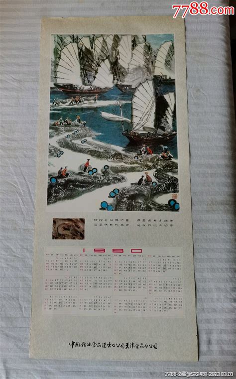 1980年历画——对虾出口年画宣传画千百度书屋【7788收藏收藏热线】