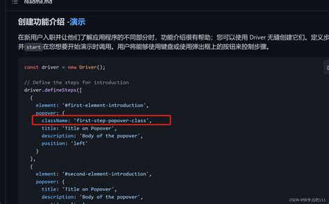 《学习总结》引导页driverjs的使用（显示fixed固定定位的元素）driverjs的坑 Csdn博客