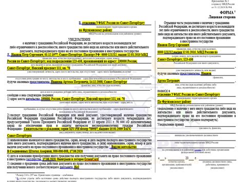 Уведомление о двойном гражданстве как подать особенности заполнения