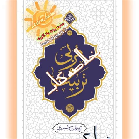 تست کتاب مربی و تربیت پرتو یادگیری «پرتو پی دی اف