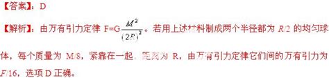 两个用同种材料制成的半径都为r的均匀球体紧靠在一起它们间的万有引力为f若用上述材料制成两个半径都为r2的均匀球体紧靠在一起则它们间的万