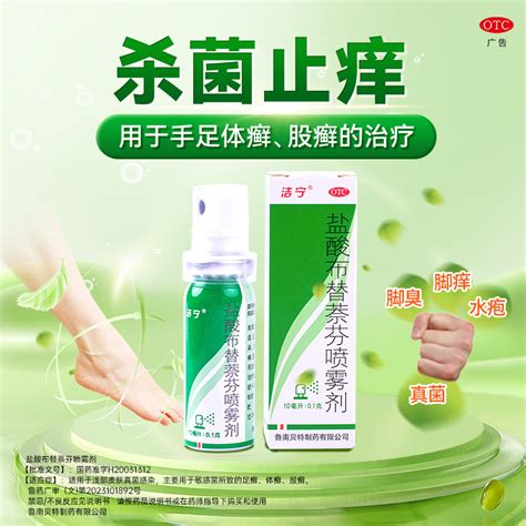 洁宁脚气药盐酸布替萘芬喷雾剂治脚气脚臭水泡股癣止痒止臭手足癣 花瓣网