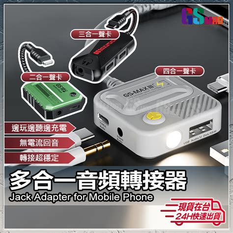 【快充耳麥轉接器】現貨 音頻轉換器 耳機轉接線 手遊 聲卡 Pd快充 充電聽歌通話 Typec轉3 5mm【au】 蝦皮購物