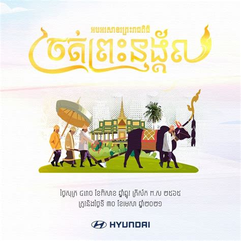 ពិធី ច្រត់ព្រះនង្គ័ល