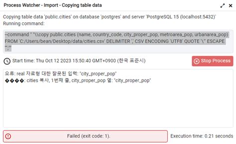 Postgresql Csv 파일을 이용한 테이블 생성 오류 잡아내기