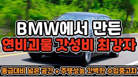 1000만원대 수입 중고 자동차 제발 이거 사세요 가격 대비 이만한 차 없을껄요 74 감가 4륜 Gt중고차 시세