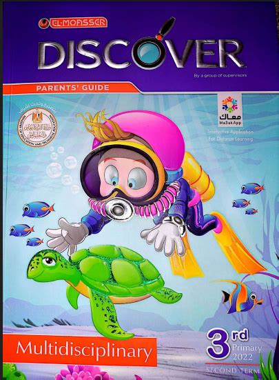 تحميل كتاب المعاصر لمنهج اكتشف او ديسكفر Discover الصف الثالث الابتدائى الترم الثانى 2022