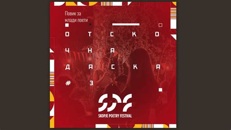 Отворен повик за третата „Отскочна даска“ на Скопскиот поетски фестивал УМНО МК