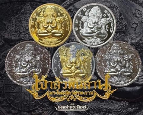 เหรียญพังพะกาฬเนื้อสัตตะโลหะหลังยันต์ชนวน รุ่น เจ้าสัวพันล้าน โดย บอย ท่าพระจันทร์ มวลสารพิธีดี