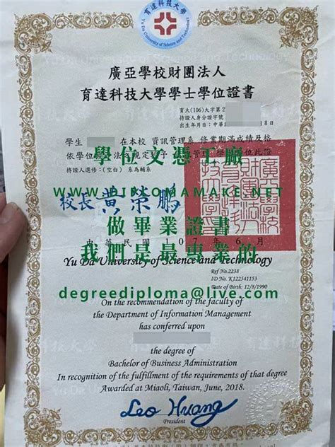 購買育達科技大學畢業證書範本製作育達科大畢業證書