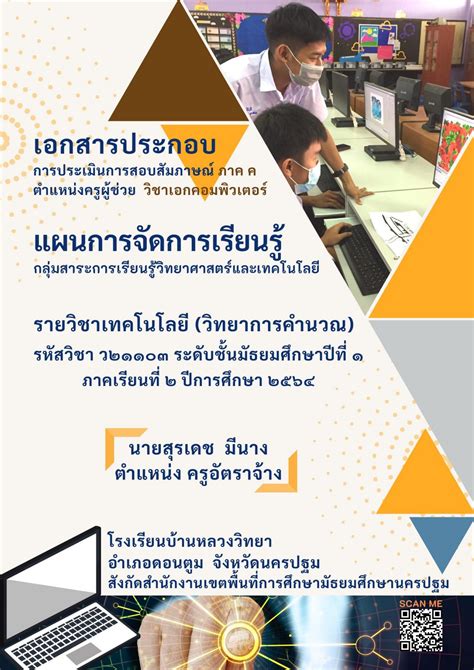 แผนการจัดการเรียนรู้ ตรวจดูแล้ว Suraded Iamae Page 1 Flip Pdf Online Pubhtml5