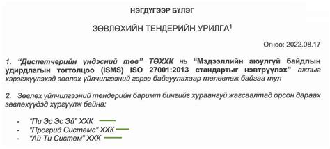 Төсвийн Мэдээллийн аюулгүй байдлын зөвлөгөө зөвлөмж Facebook