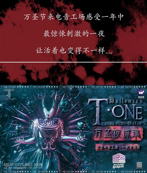 𝐓𝐎𝐍𝐄 𝐅𝐀𝐂𝐓𝐎𝐑𝐘 2022 10 30 11 01 电音工场 万圣惊魂夜 平南T ONE FACTORY电音工厂