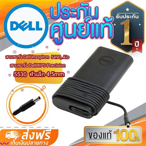 สายชาร์จ Dell Inspiron 5490 Aio แท้ 130w ตรงรุุ่น ลดราคาพิเศษ Adapter