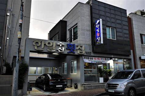 서귀포 횟집 관광객 없는 제주도민맛집 한일수산횟집 네이버 블로그