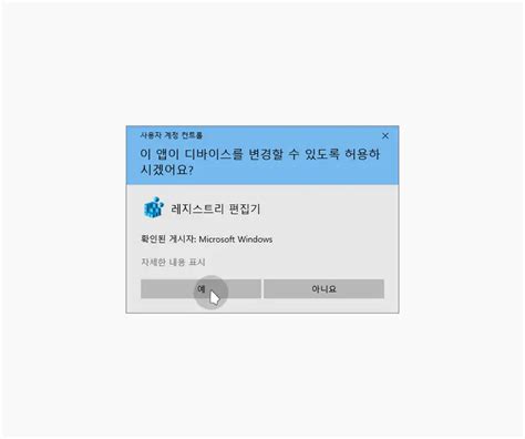 사용자 계정 컨트롤 이 앱이 디바이스를 변경할 수 있도록 허용 창 예 버튼 안보임 해결하기 Ezis