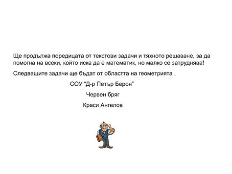 текстови задачи 4 клас Ppt