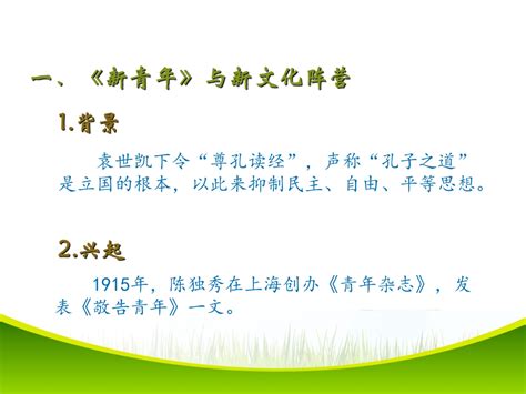 新文化运动ppt模板下载 PPT家园