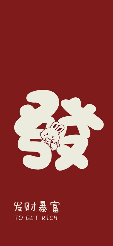 兔年发大财小清新手机静态壁纸 小清新手机壁纸下载 元气壁纸