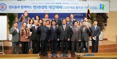 예장합동 전국CE 회기 면려대학 개강