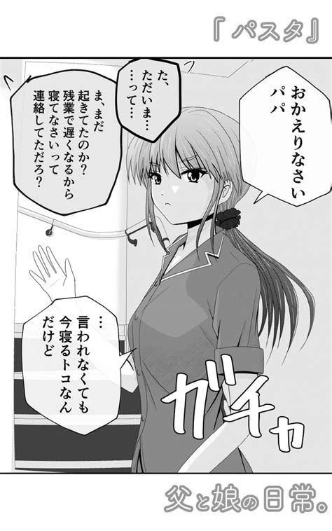 父と娘の日常。』 3 3 」こばやし たけしの漫画