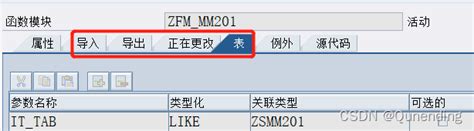 sap abap 如何查询function 函数的参数 sap 如何查询sap函数的参数 csdn博客