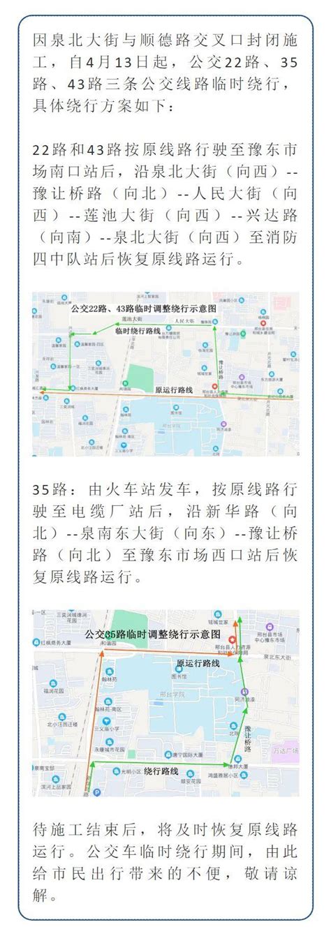 邢台123因道路断交施工3条公交线路临时调整绕行