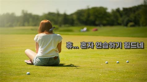 한번을 휘둘러도 재미있고 효과적으로 골픽스 골프스윙연습기 골프연습용품 골프스윙연습기 골프퍼팅연습기 골프그립교정기