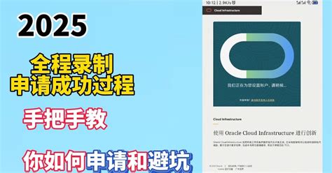 2025最新oracle Cloud 甲骨文云服务永久免费套餐注册流程 一次成功 可申请两台 X86 Vps 和至少一台 Arm 架构