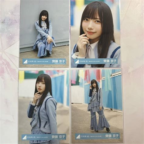 【目立った傷や汚れなし】日向坂46 齊藤京子 生写真 「君は0から1になれ」mv衣装の落札情報詳細 ヤフオク落札価格検索 オークフリー