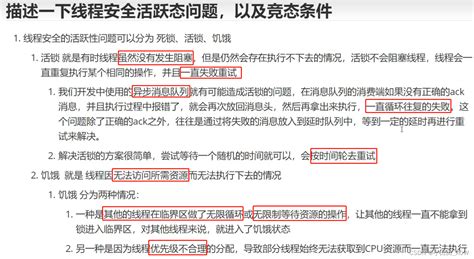 Java八股文面试 多线程 ——死锁、活锁、饥饿 Csdn博客