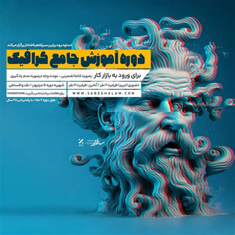 دوره آموزش جامع گرافیک استودیو دیزاین سبزقلم