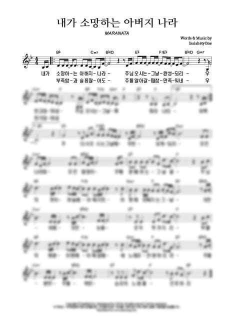 내가 소망하는 아버지 나라 악보통