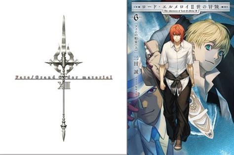 FGO material XIIIロードエルメロイⅡ世の冒険 6巻8 13発売FGOマテはモルガンオベロンコヤンなど 春が大好きっ