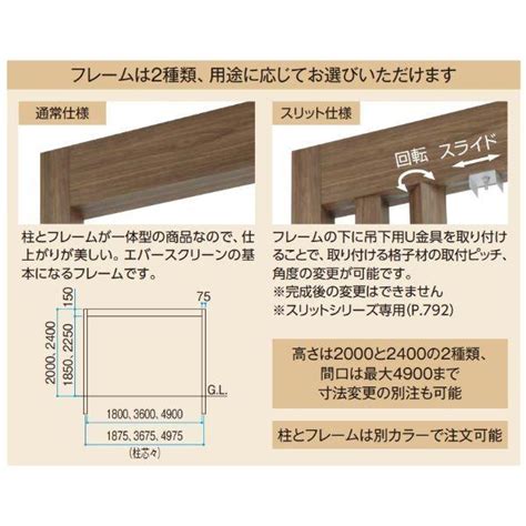 タカショー エバースクリーン フレーム通常仕様 追加型 H2400×w4900 ラッピングカラー ※受注生産品 エクステリアのプロキロ