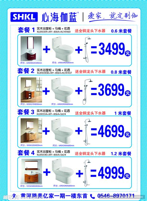心海伽蓝设计图 DM宣传单 广告设计 设计图库 昵图网