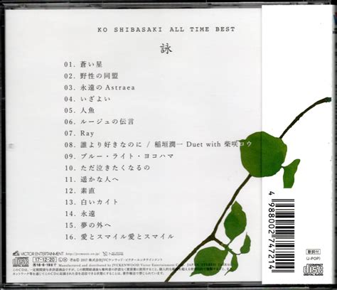 Yahooオークション 柴咲コウall Time Best 詠ベストアルバム