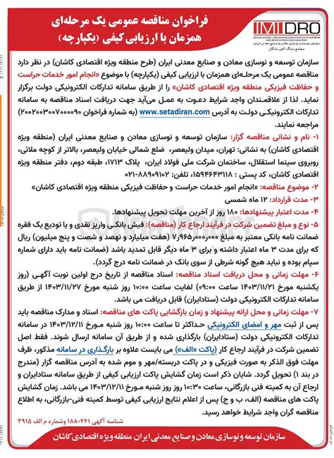 انجام امور خدمات حراست و حفاظت فیزیکی