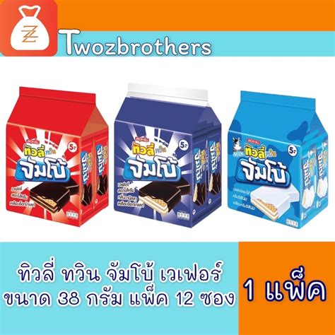 ส่งฟรี ทิวลี่ ทวิน จัมโบ้ 38 กรัม แพ็ค 12 ซอง 1 แพ็ค Shopee Thailand