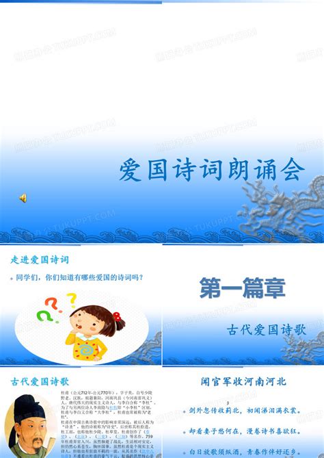 天下国家——爱国诗词朗诵会 优质 Ppt模板下载编号lnrrpwyw熊猫办公