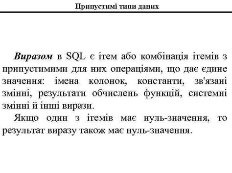 Введення в структуровану мову запитів — Sql 1