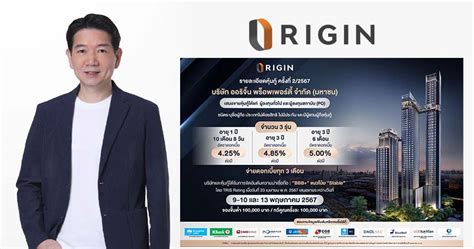 Ori ขายหุ้นกู้ 3 ชุด ดอกเบี้ยสูง 5 รายย่อย กองทุนจองซื้อ 9 13 พ ค นี้