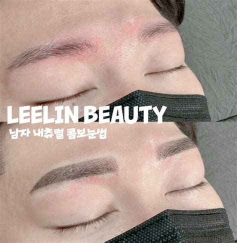 광주 눈썹문신 잔흔커버 남자눈썹문신 잘하는곳 할인 이벤트 중 리린뷰티 네이버 블로그
