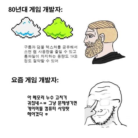 옛날 게임 개발자 Vs 요즘 게임 개발자